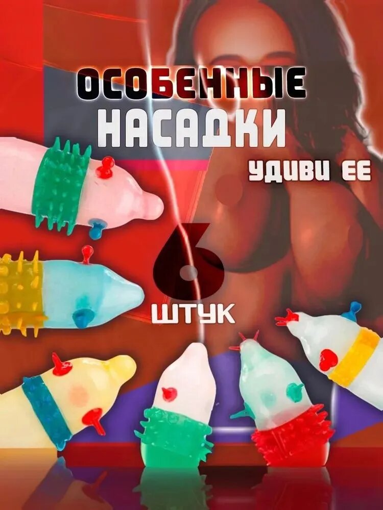 Насадки, удлинители эротические, 16см