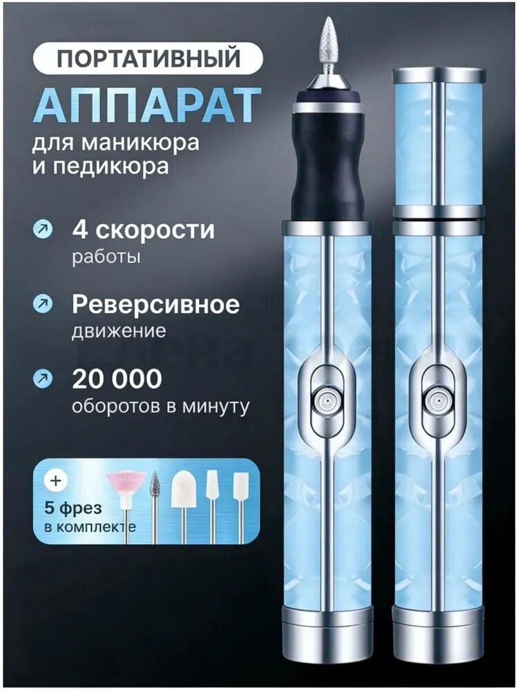 Аппарат для маникюра и педикюра, USB, 5насадок