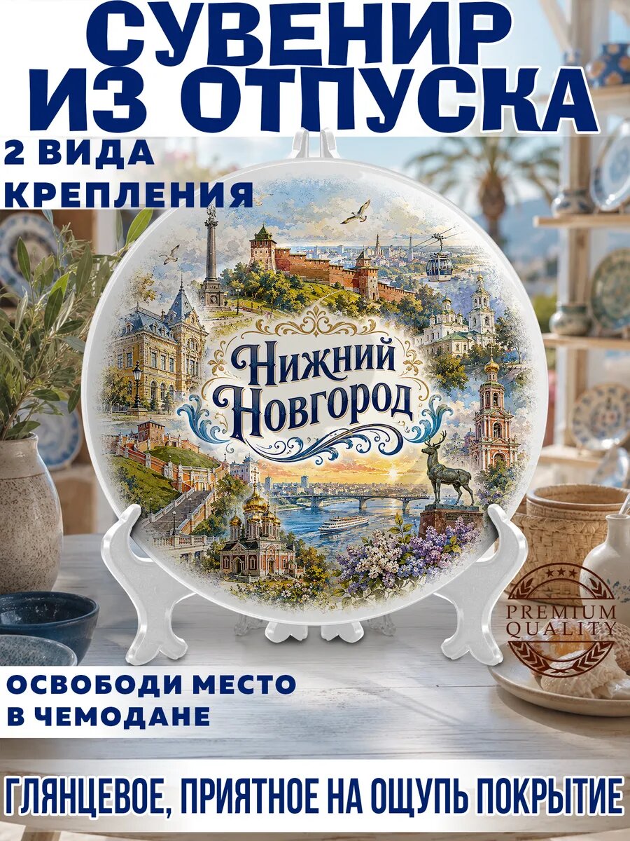 Сувенирная тарелка из Нижнего Новгорода 20 см подарок с отпуска