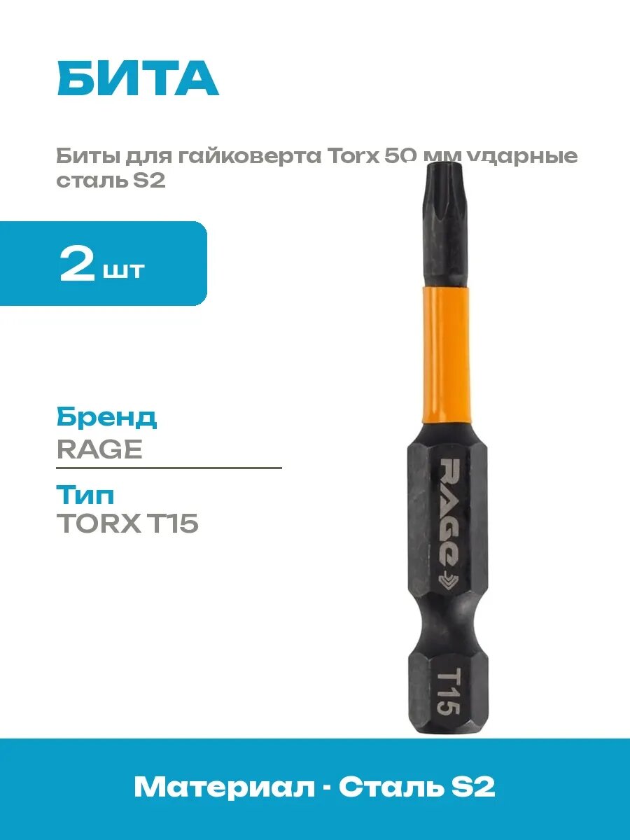 Комплект бит Torx 50 мм ударные 2 шт для электроинструмента