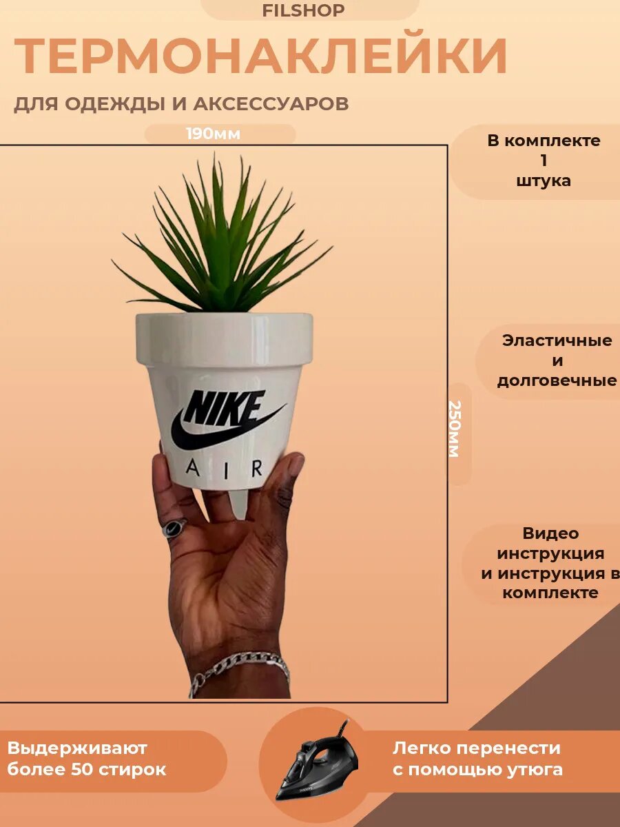 Термонаклейка на одежду цветок Nike