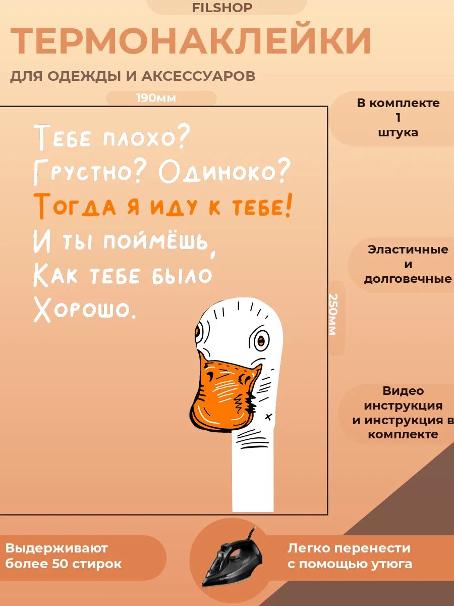 Термонаклейка на одежду