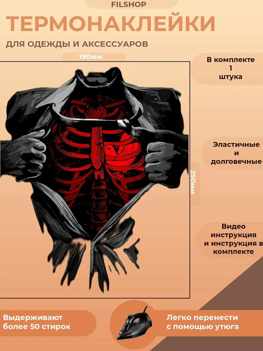 Термонаклейка на одежду торс скилет