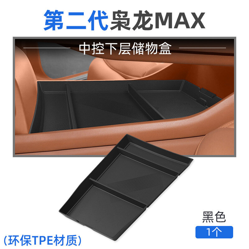 Haval Второе поколение Dragon MAX Нижняя полка в центральной консоли для моделей 2025 года
