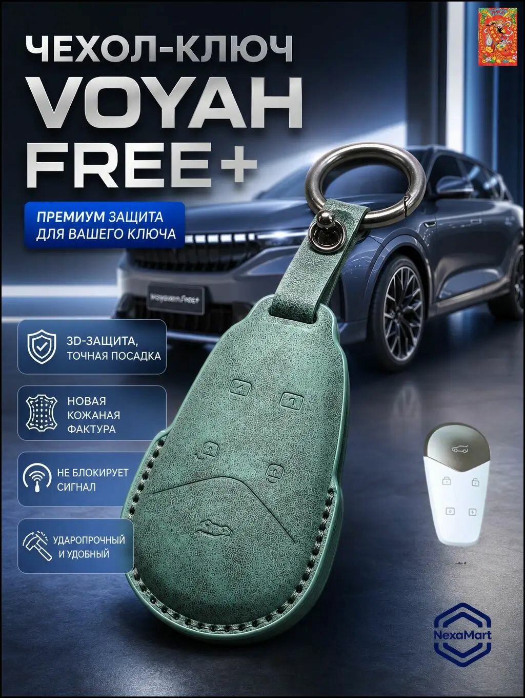 Чехол для брелока автосигнализации Voyah, оливковый, искусственный мех, с крепежом