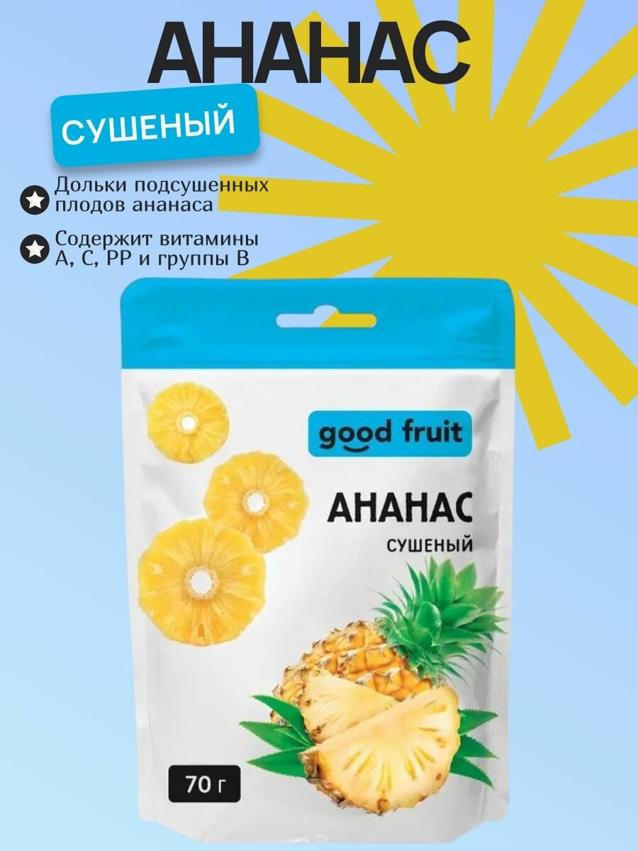 Ананас сушеный Good fruit, 70 г