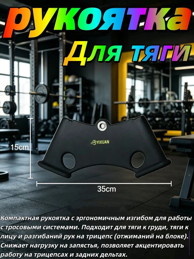 Валик для тренажера YIXUAN, для кроссовера, рукоятка для тяги, черный, 35x15 см