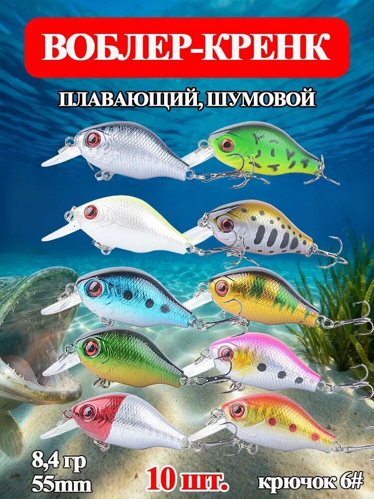Воблер-кренк, шумовой Crank, плавающий ( 0,2-1,2 м ) ,5,5 см, 8,4 г, воблер крэнк на щуку