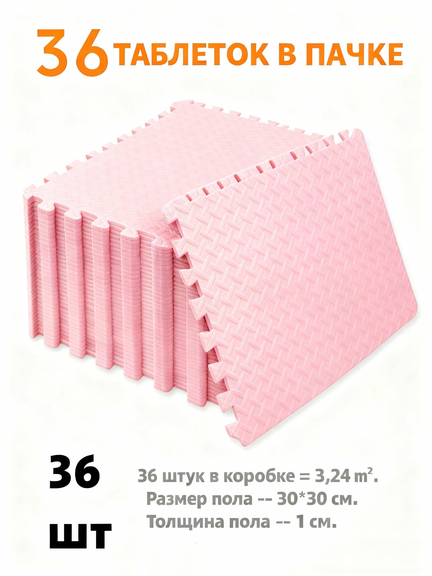 Спортивное Напольное Покрытие, 36 Шт, 30*30 См