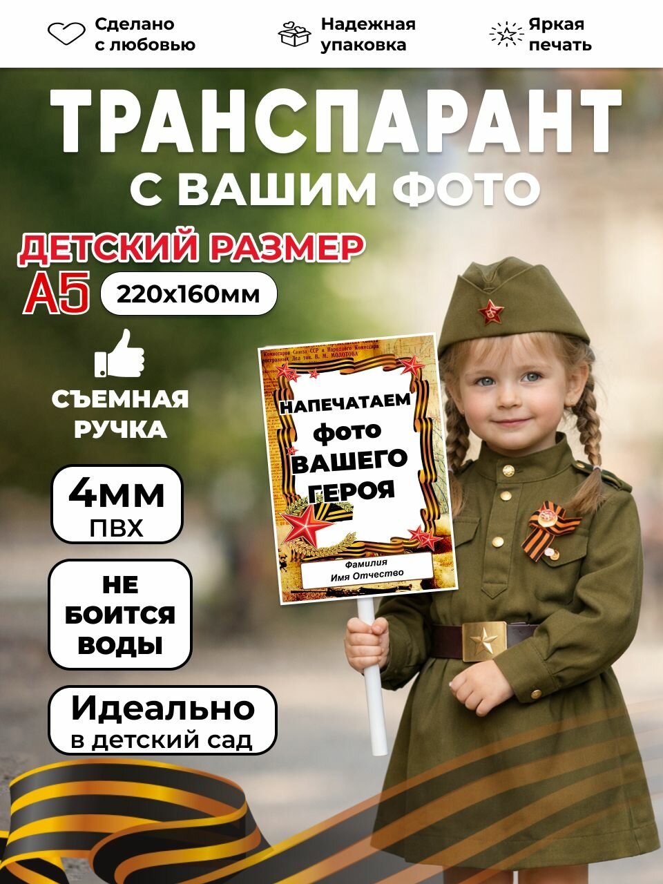 Бессмертный полк штендер, детский транспарант в сад А5 ВОВ, СВО макет1г