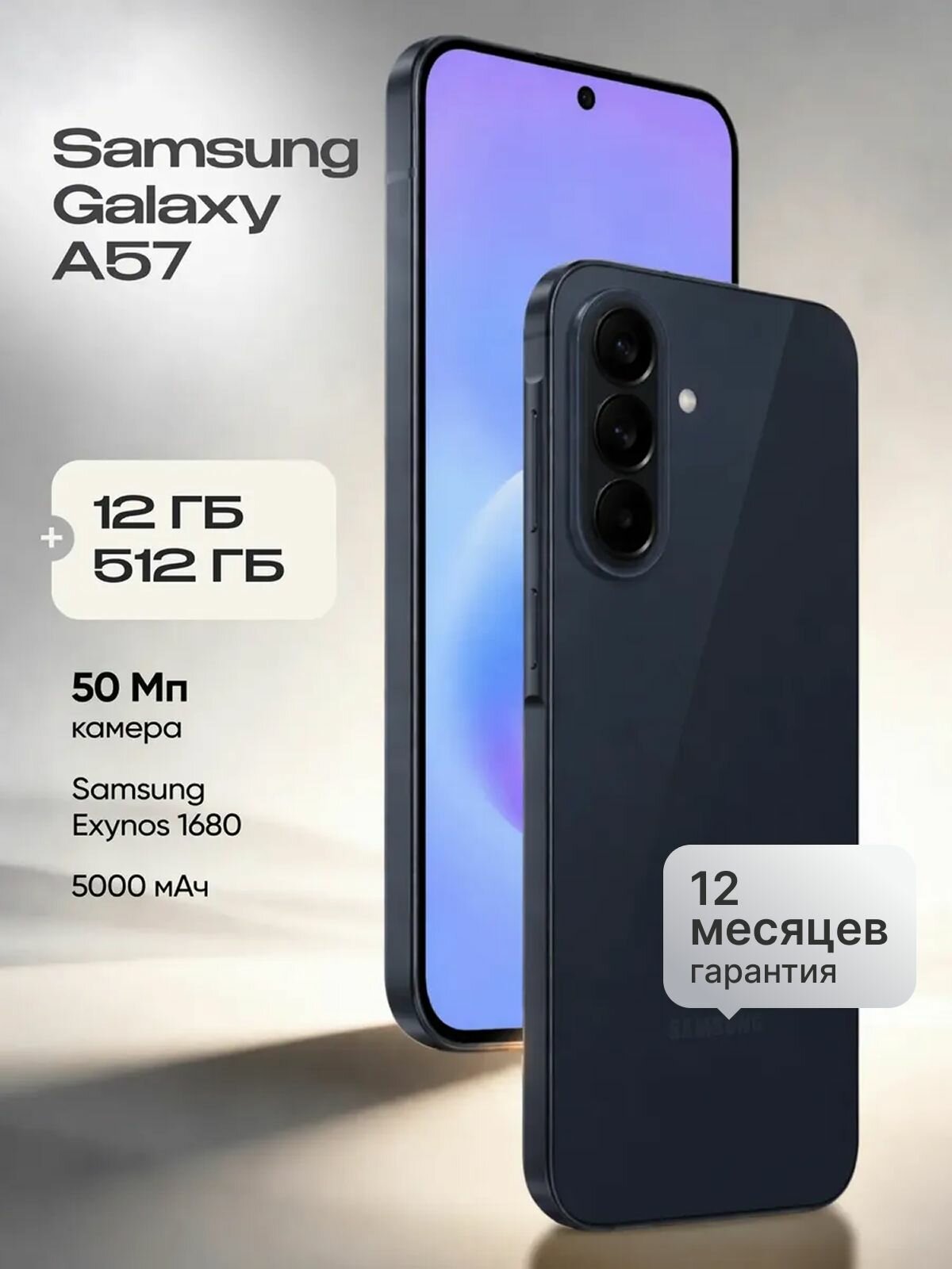 Смартфон Samsung Galaxy A57 12/512 Navy