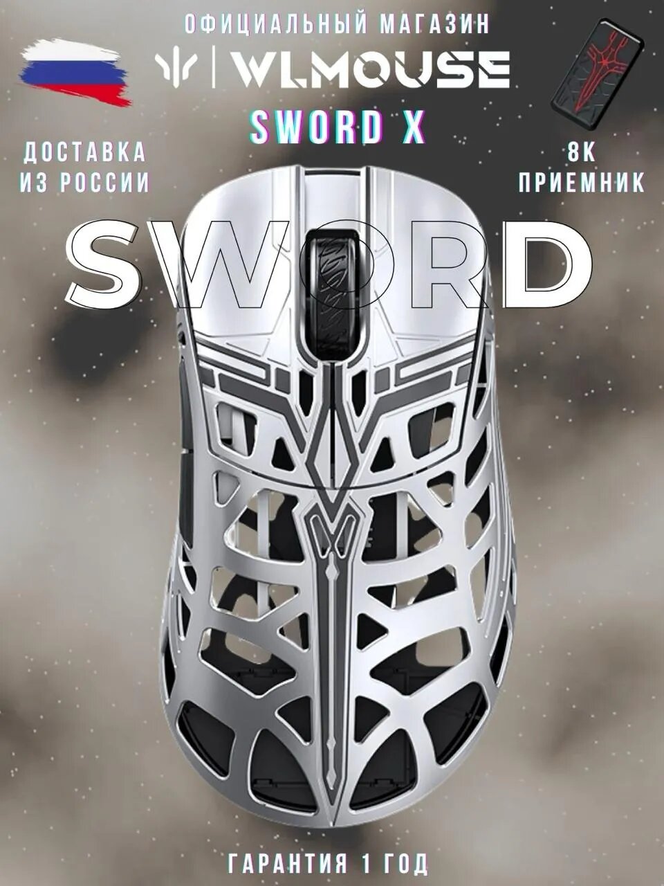 WLMOUSE Sword X 8K, 8000 Гц , Игровая мышь из магниевого сплава, Серебристо-чёрный(Silver Black)