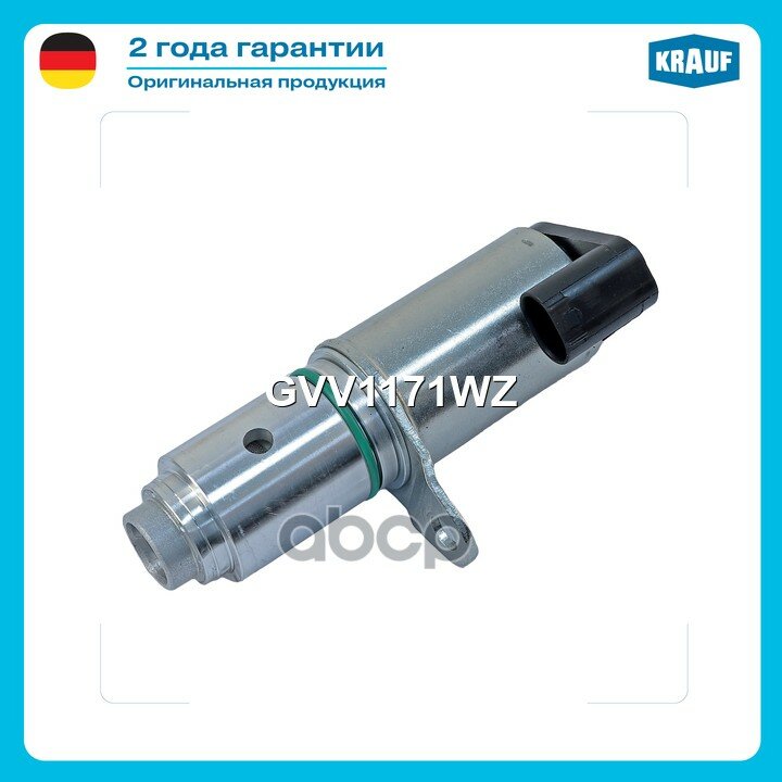 Клапан электромагнитный изменения фаз ГРМ Krauf арт. GVV1171WZ