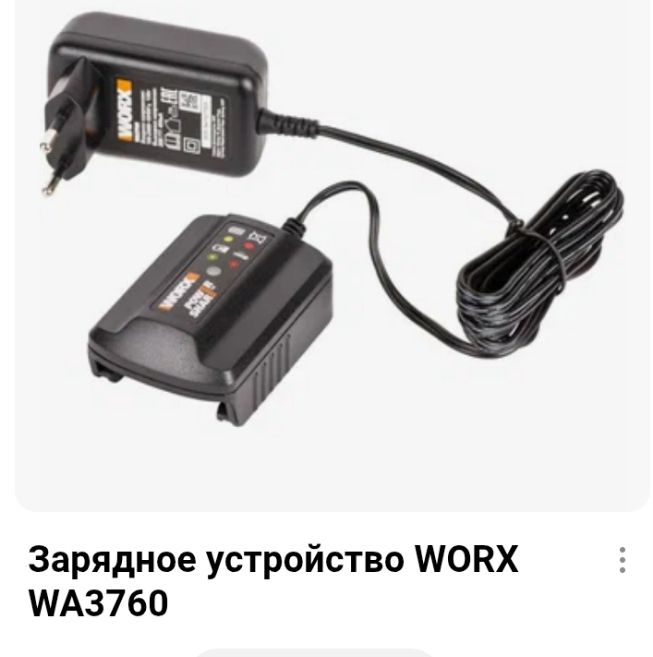 Зарядное устройство Worx WA3760, 20В