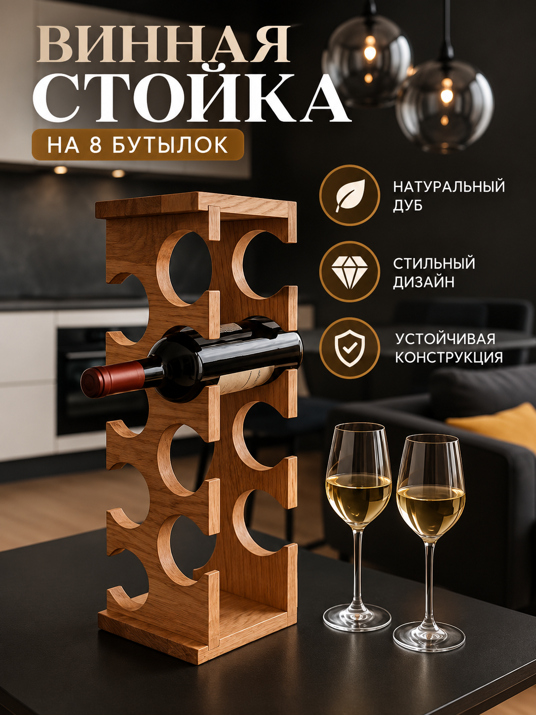 Винная стойка Nord Bros "Башня", 8 бутылок, дерево, цвет натуральный дуб