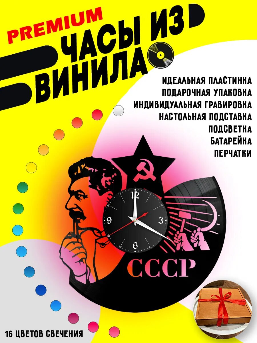 Часы с подсветкой Иосиф Сталин