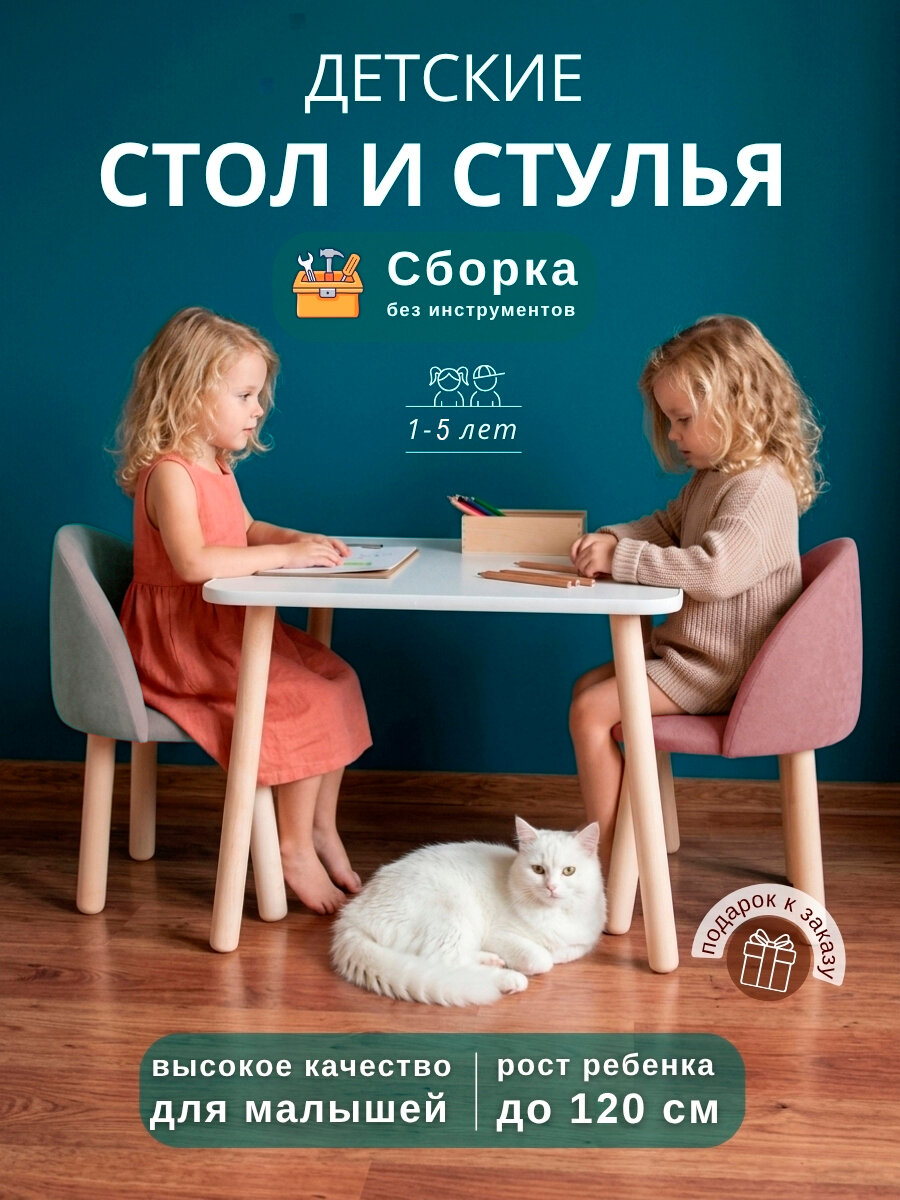 Детский стол и 2 стула, набор детской мебели, столик со стульчиком