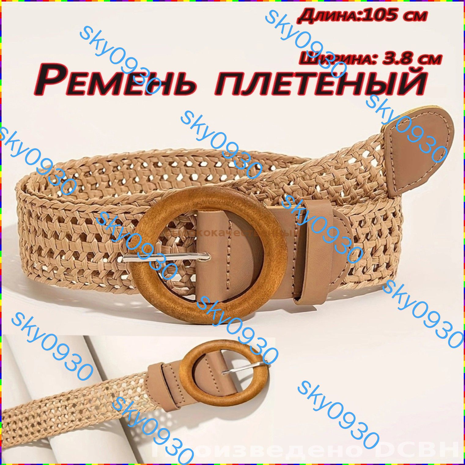 Ремень  для женщин