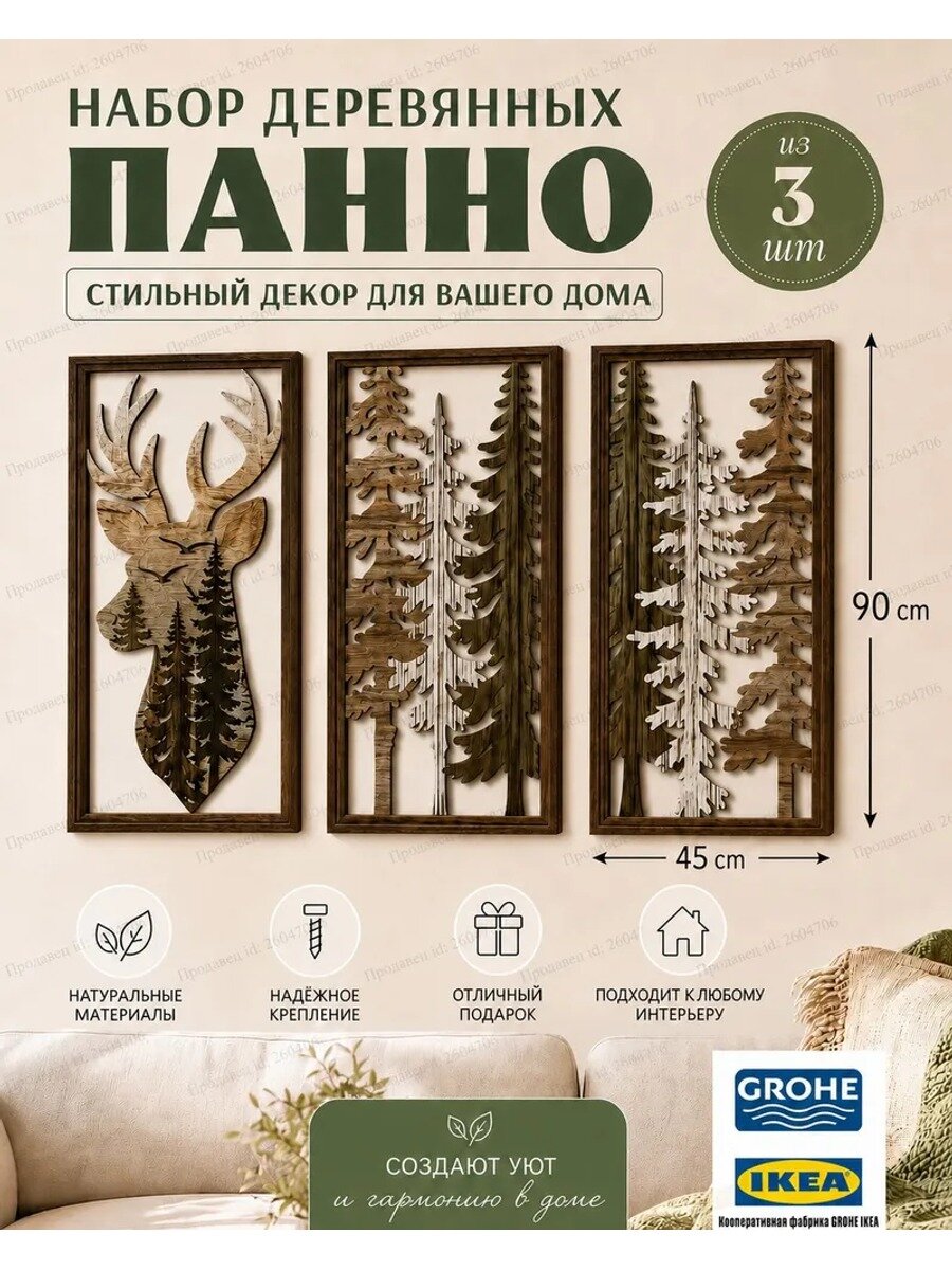 Набор деревянных панно из 3 штук, декор на стену с оленем и лесом, 90x45 см