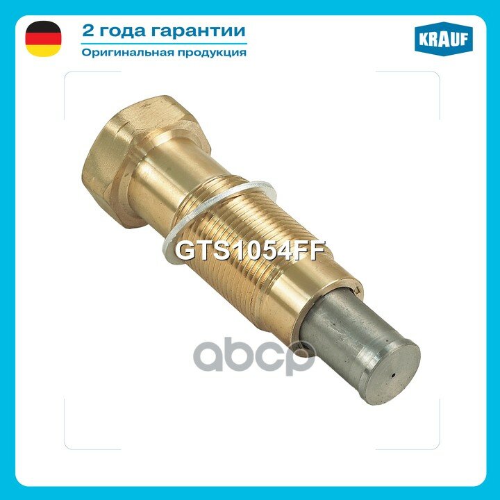 Натяжитель цепи ГРМ Krauf арт. GTS1054FF