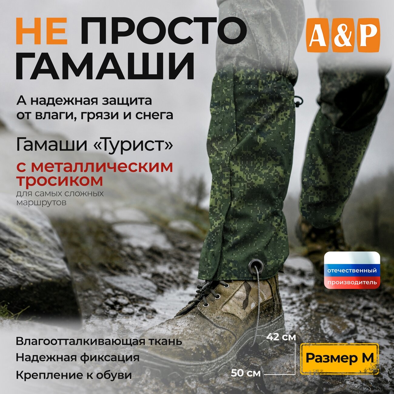 Гамаши туристические A&P Групп