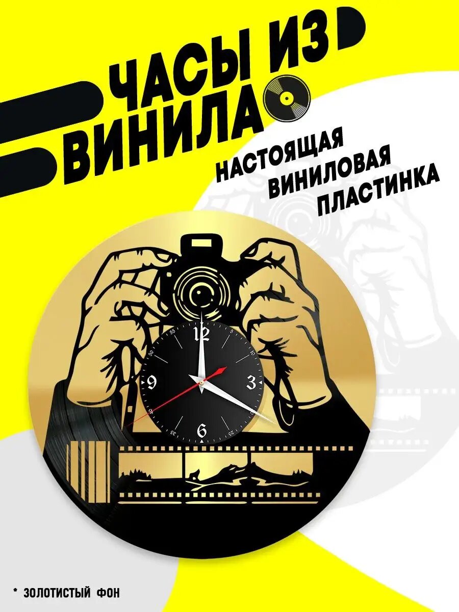 Часы из винила / Фотограф / фотоаппарат