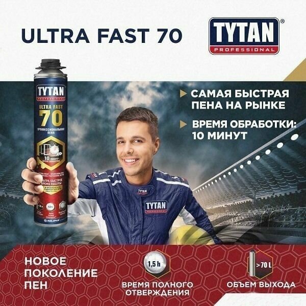 Пена профессиональная ULTRA FAST 70 Tytan Professional, 870мл