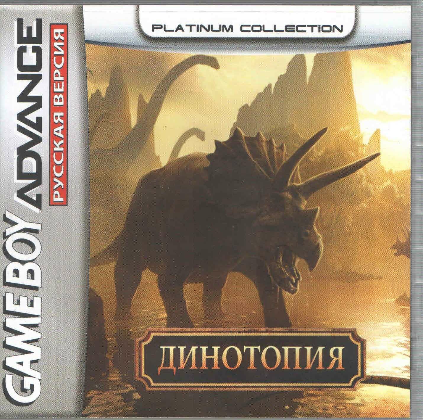 Dinotopia: The Timestone Pirates (Динотопия) [GBA, рус. версия] (Platinum) (64M)