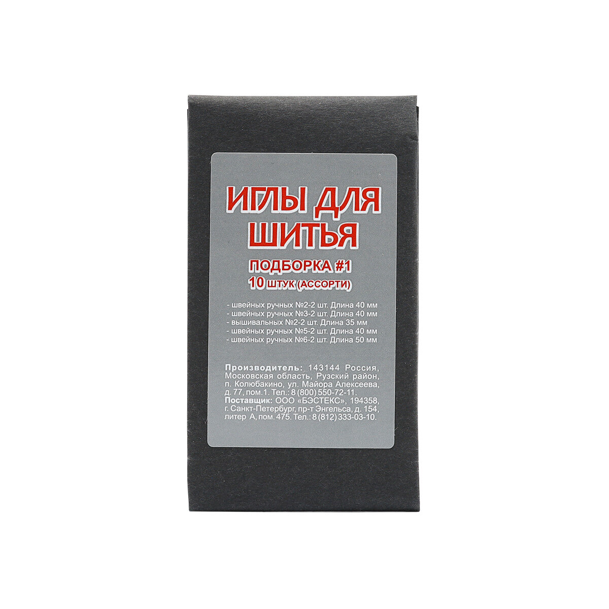 Иголки для шитья ручные, набор № 1, 10 шт*10 упак, Игольный завод C10-1