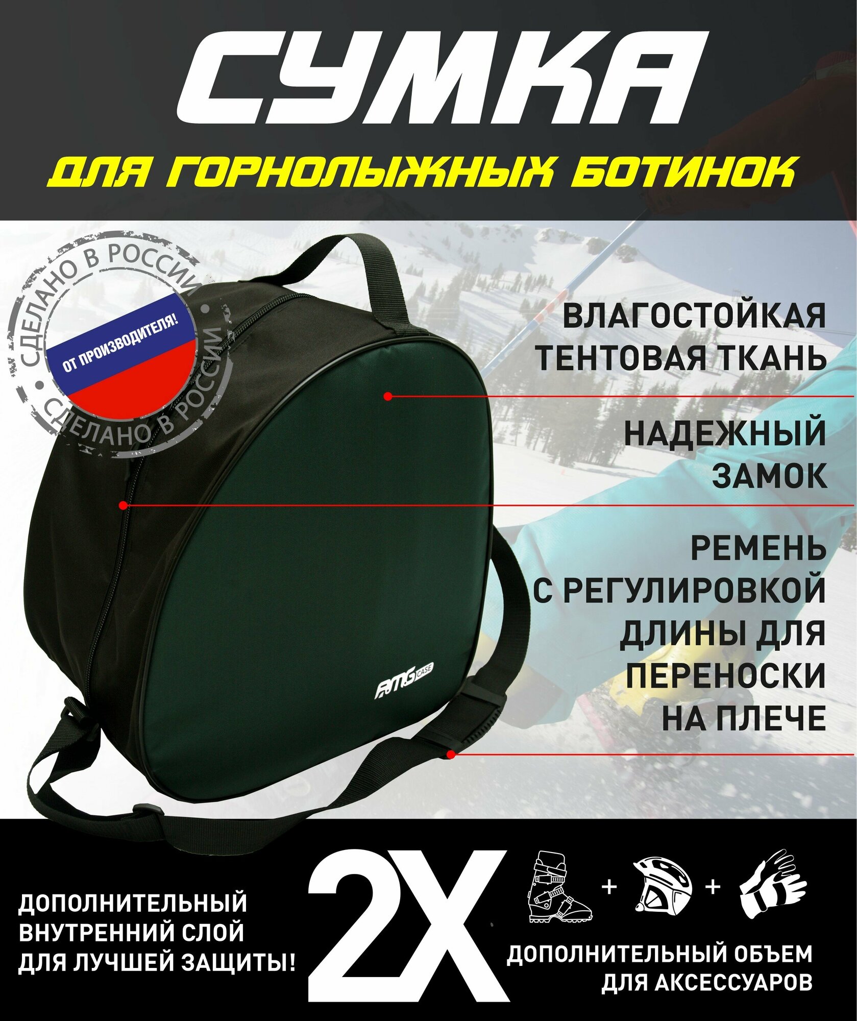 Сумка для горнолыжных ботинок
