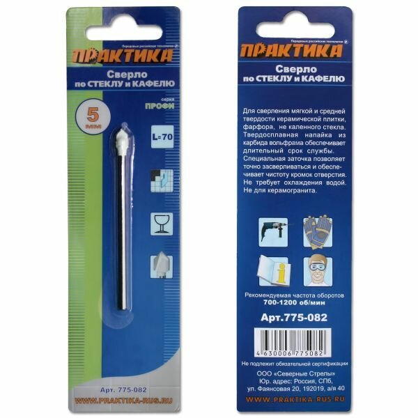 Сверло по стеклу и кафелю 4мм (ПРАКТИКА)