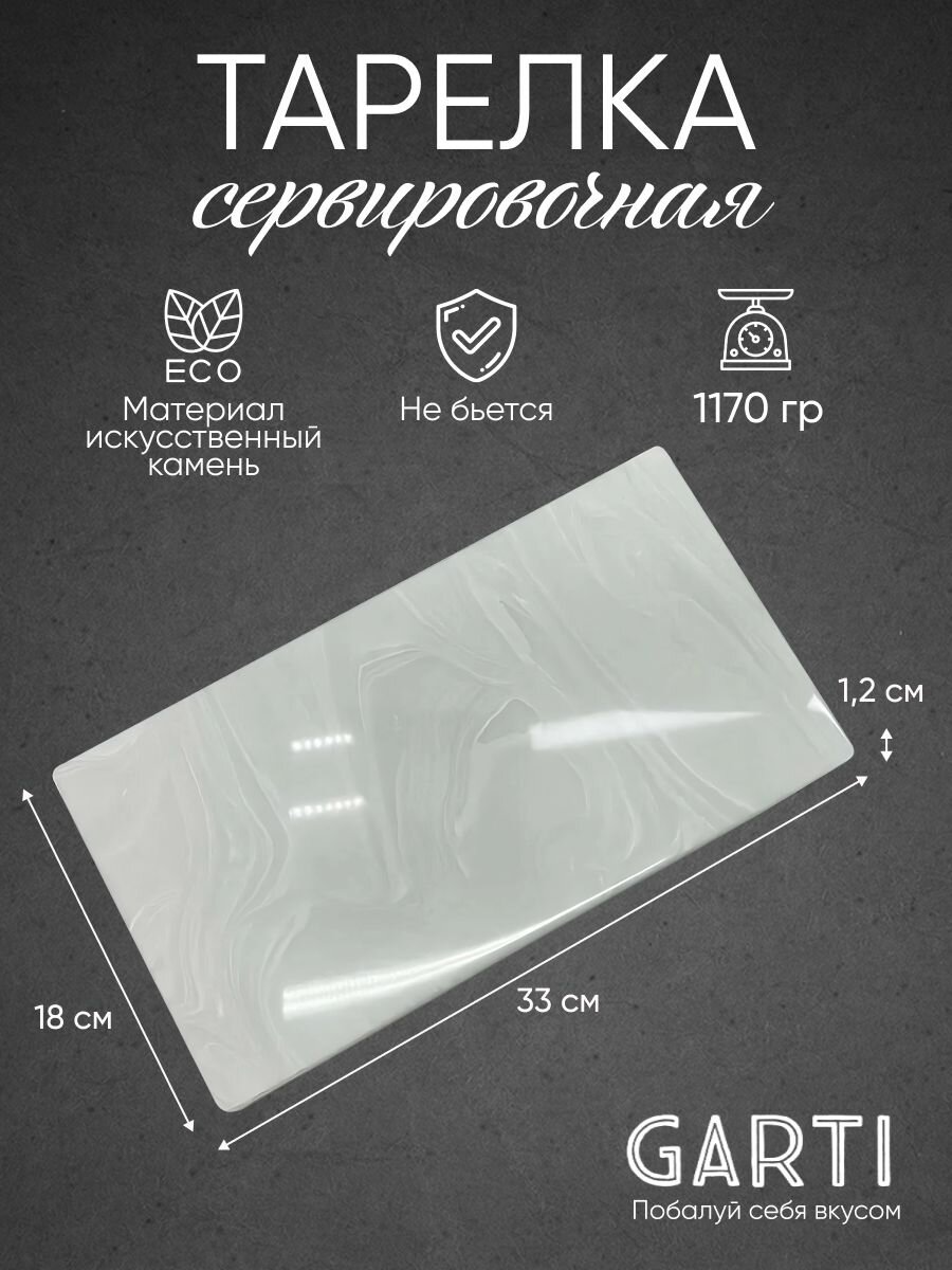 Тарелка для сервировки от Garti цвет молочный материал искусственный камень/ размер 33*18 см/ Solid. surface