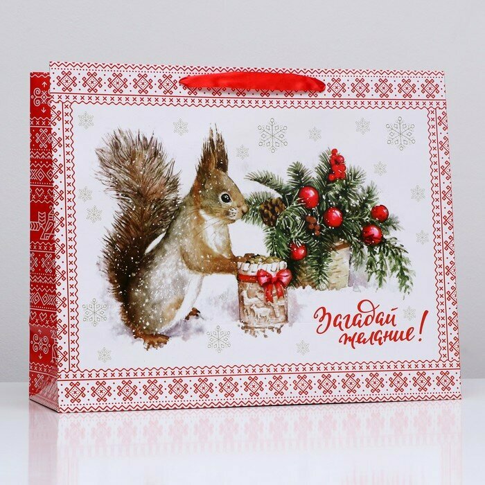 Пакет подарочный ламинированный горизонтальный Белочка, 49×40×19 см