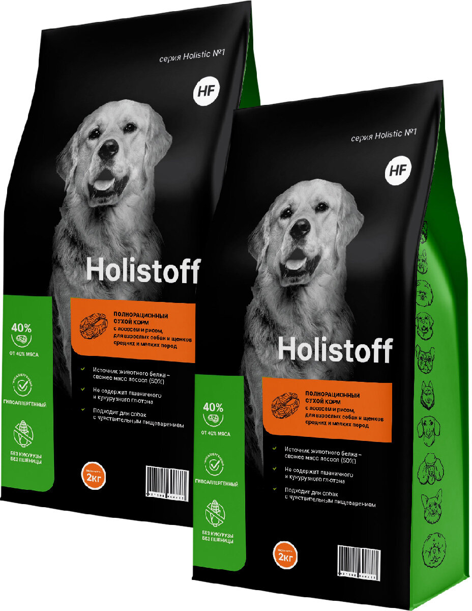 HOLISTOFF гипоаллергенный для собак и щенков маленьких и средних пород с лососем и рисом (2 + 2 кг)