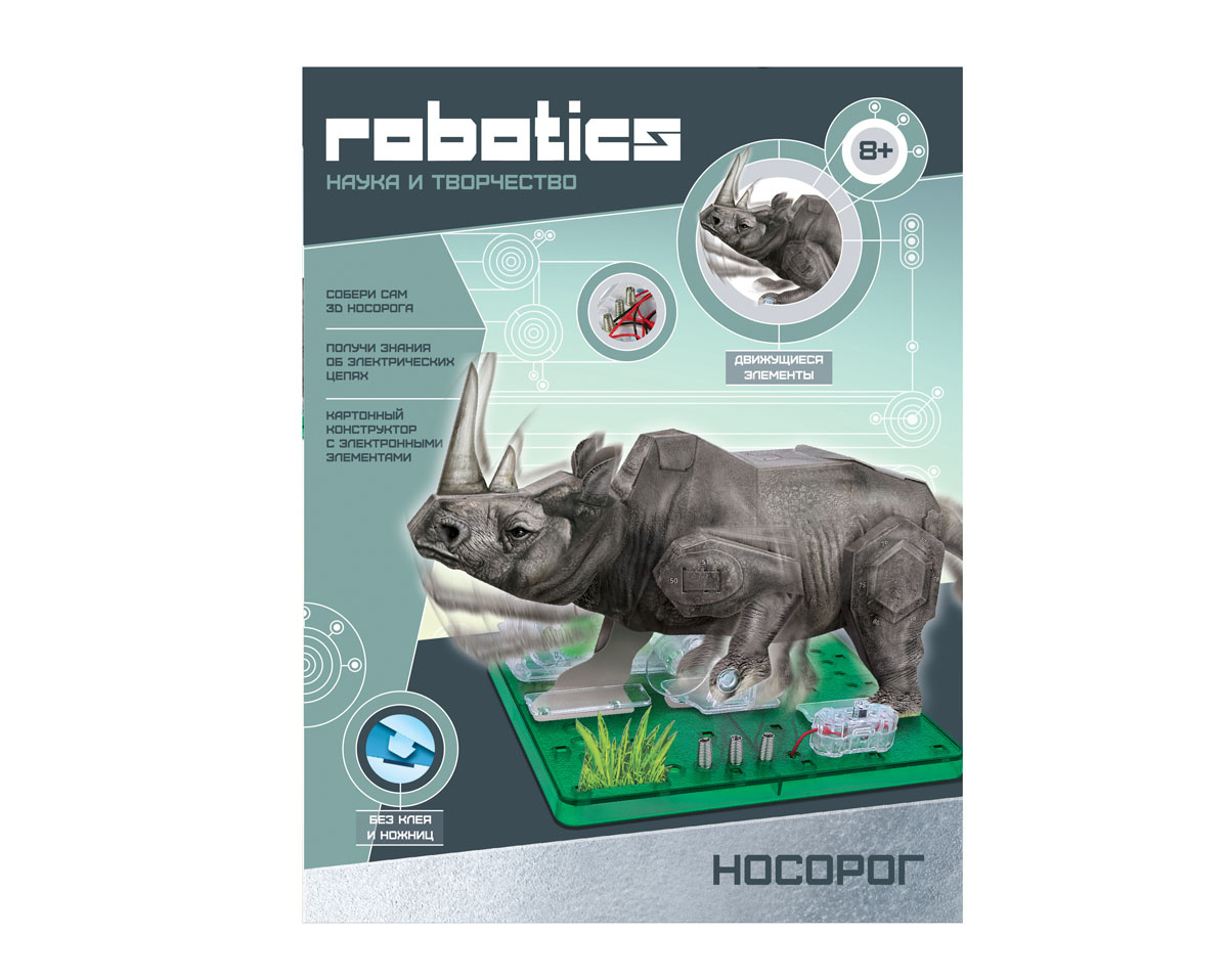 Набор для опытов robotics "Носорог", биология, развитие, 3D, на батарейках