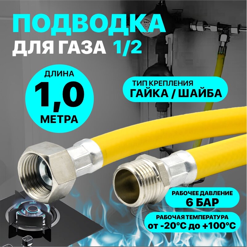 Шланг газовый "GasFix", ПВХ, армированный, 1/2", 1 м, гайка/шайба