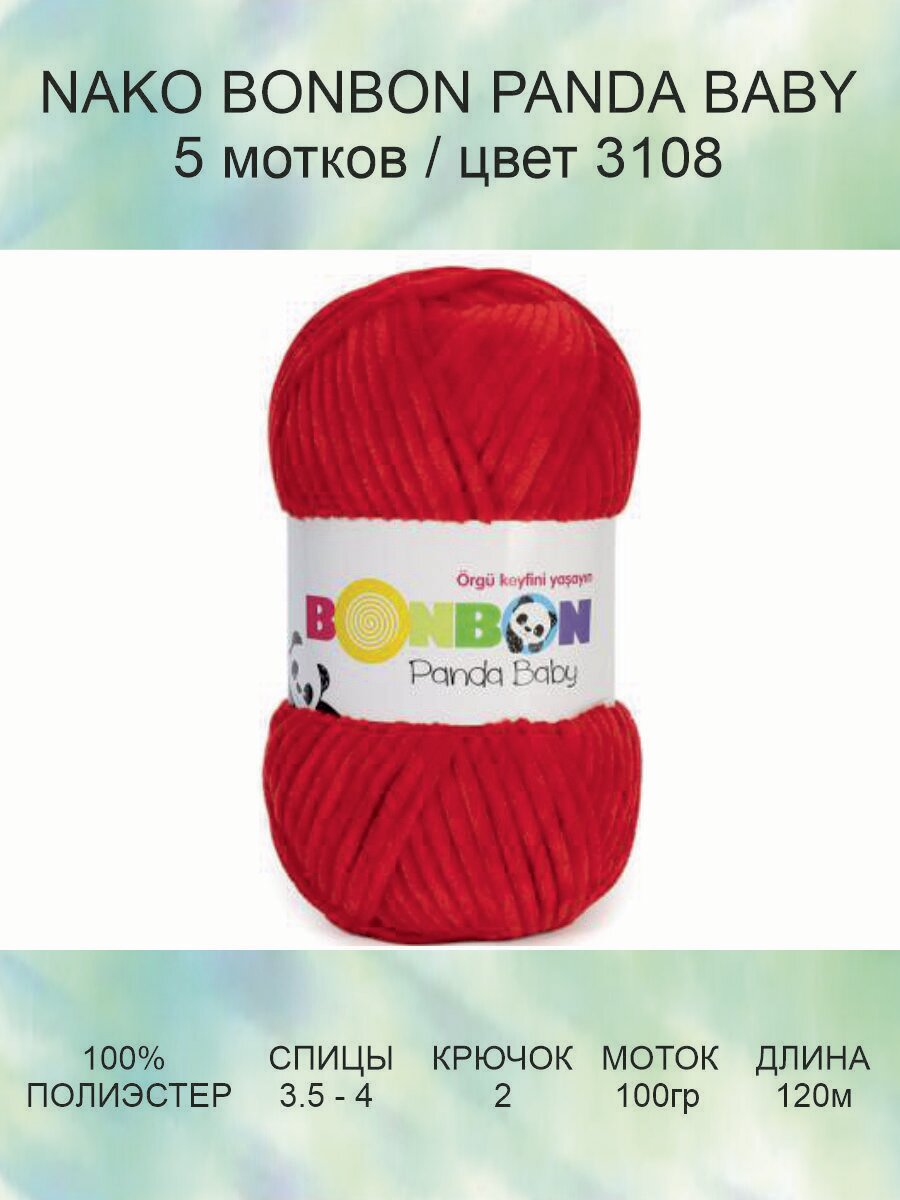 Пряжа плюшевая NAKO Bonbon Panda Baby Нако Бонбон Панда Бэби: 3108 (красный) / 5 шт / 120 м / 100 г / 100% полиэстер