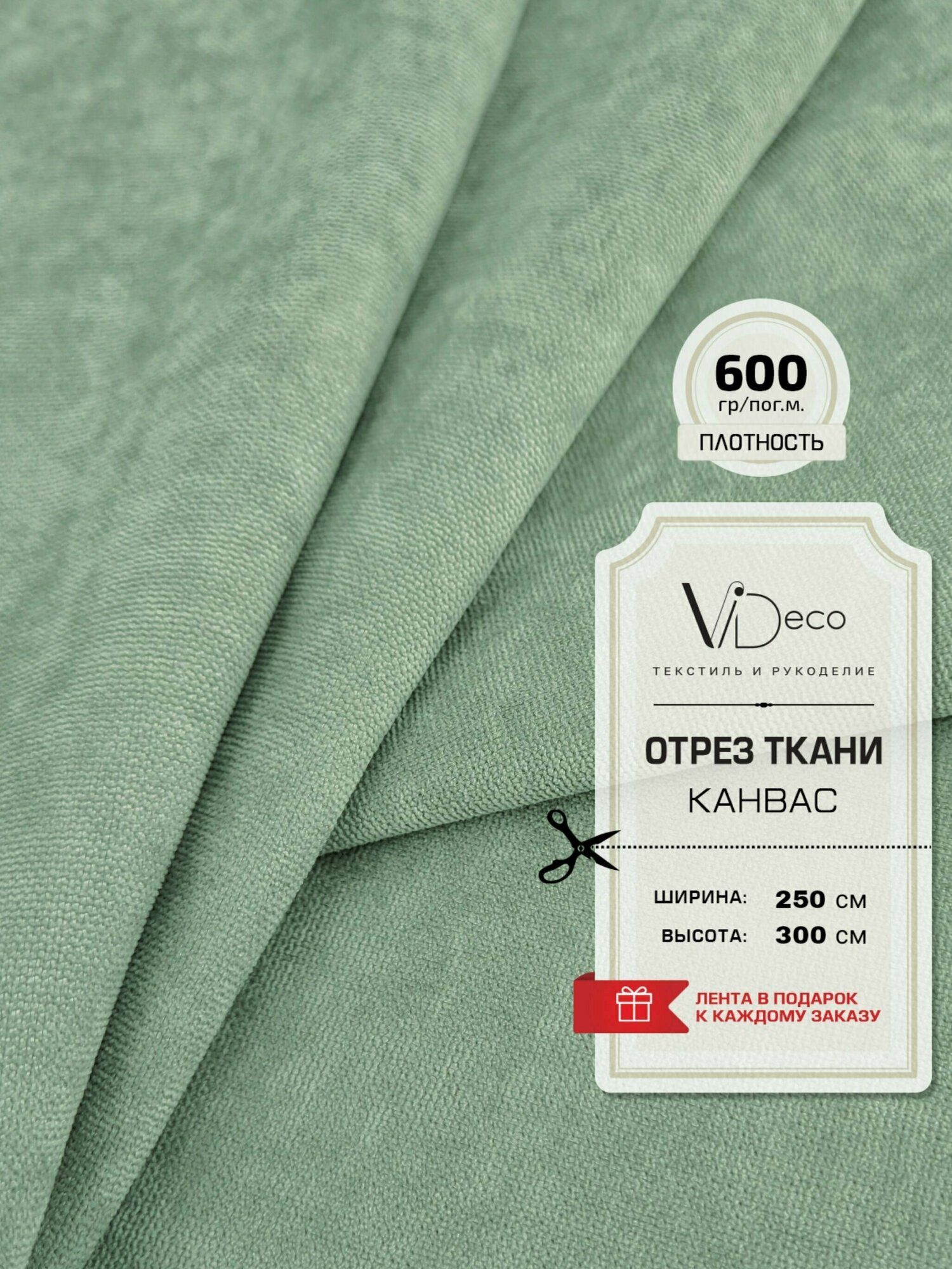 Ткань для штор и интерьера , Канвас премиум, отрез 250 см