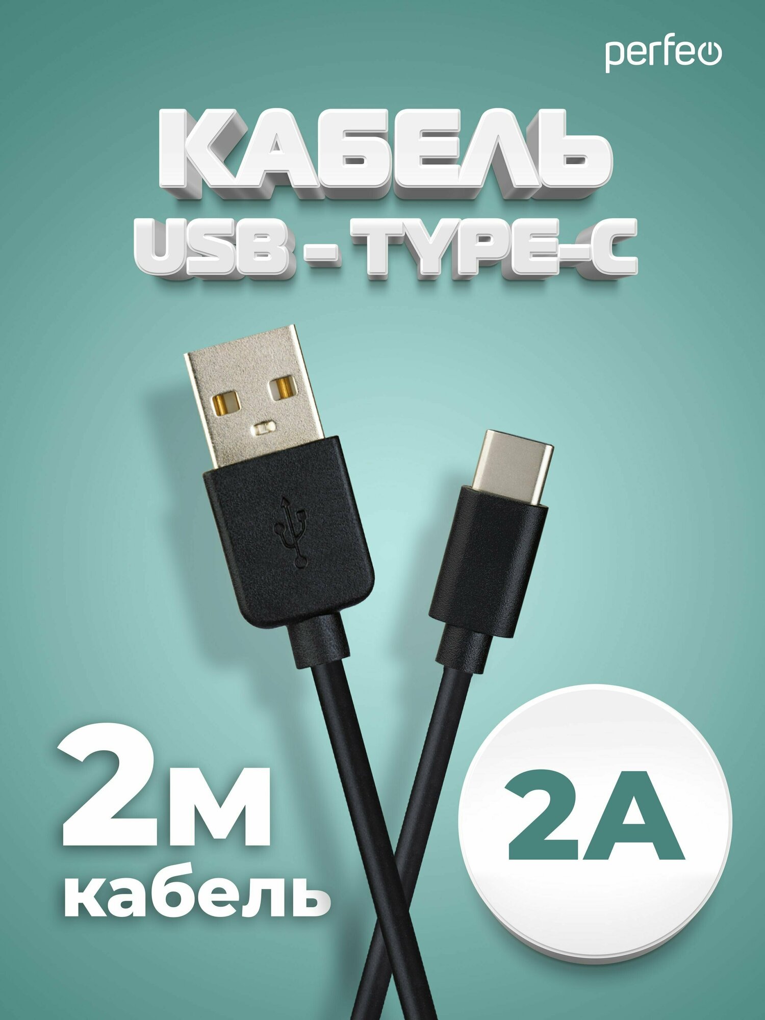 Кабель Type-C USB2.0 A вилка - USB C вилка, 2А, черный, 2 метра