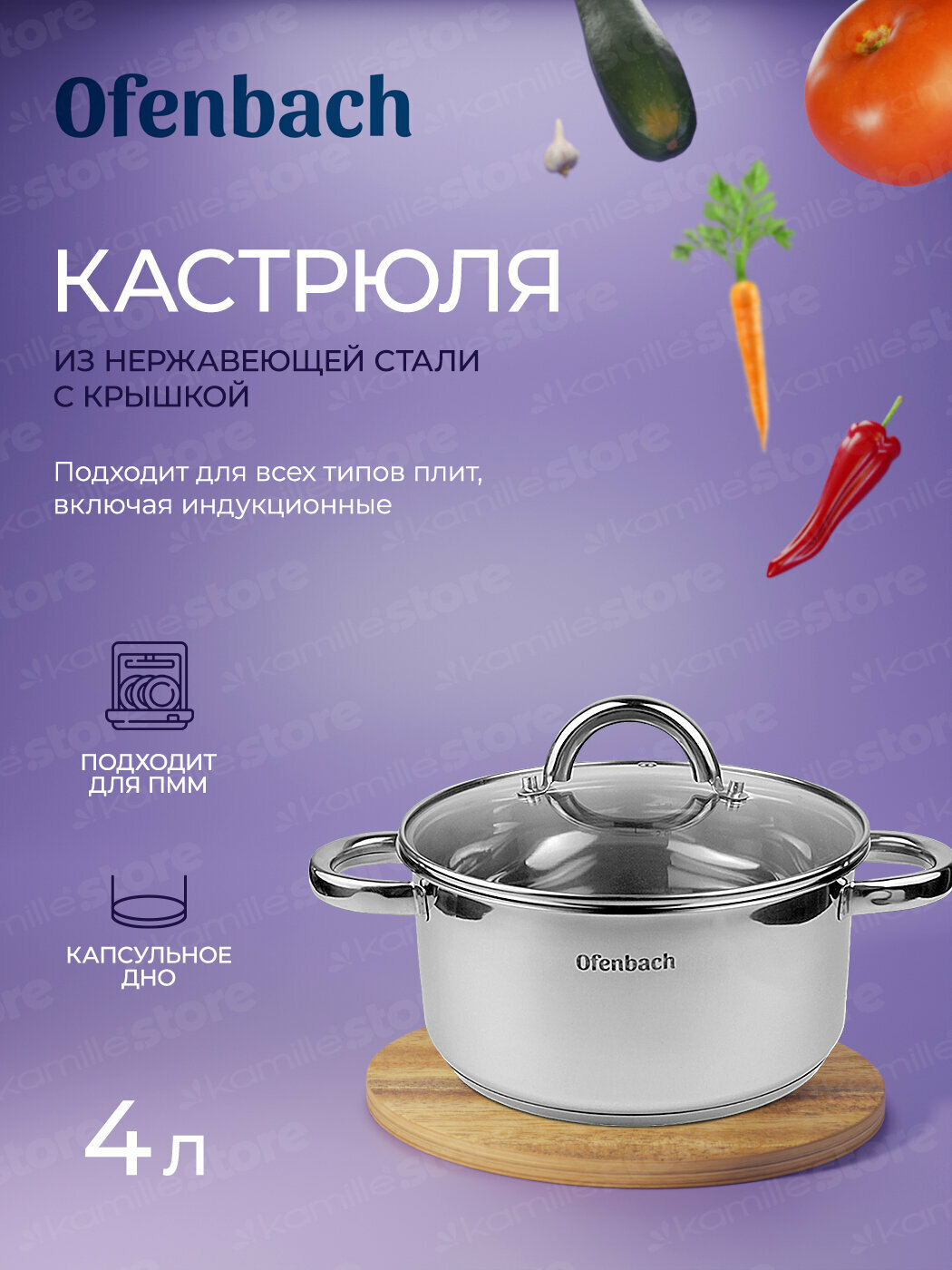 Кастрюля 4 л. из нержавеющей стали Ofenbach NB 100526 с крышкой (серебристый)