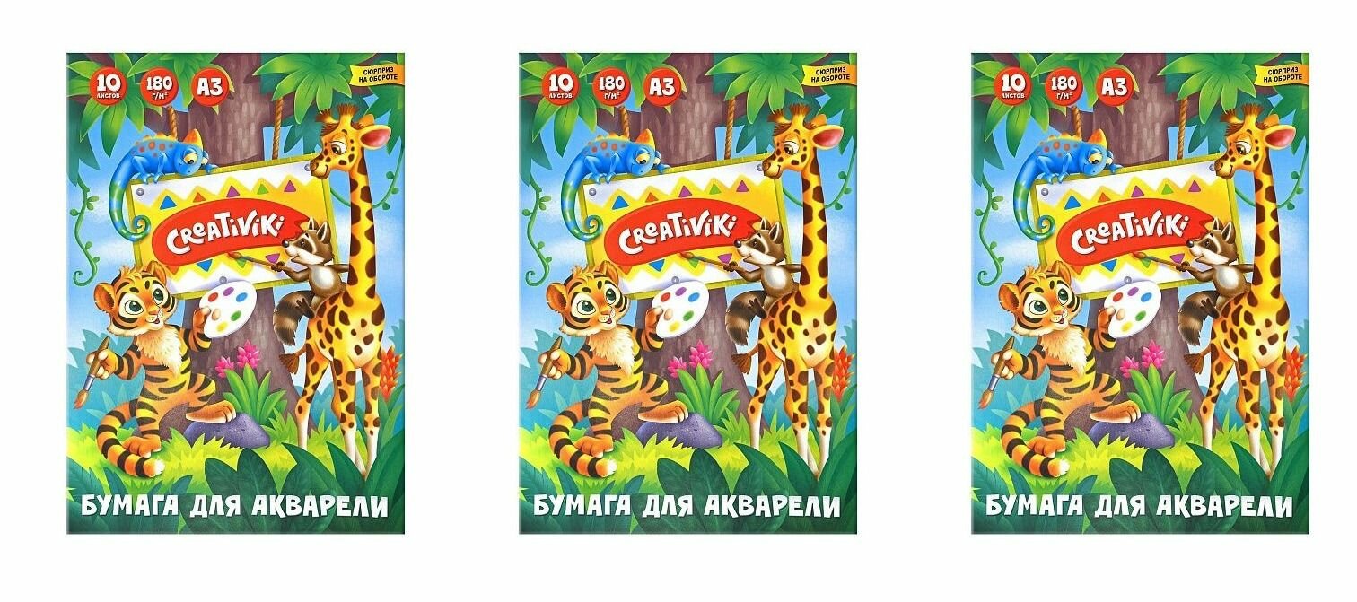 Creativiki Бумага для акварели А3 180 г/м2, 10 листов, 3 уп.