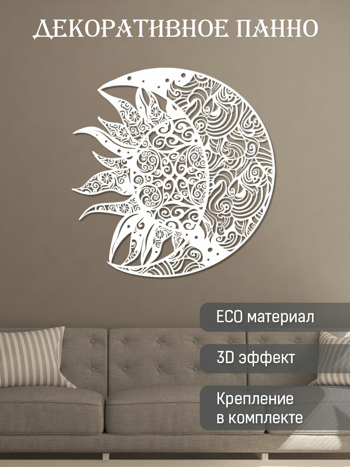 Панно на стену "Луна" из дерева декоративное для дома