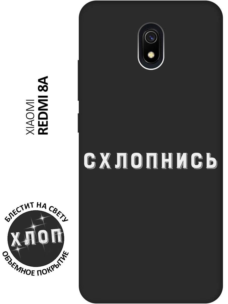 Матовый Soft Touch силиконовый чехол на Xiaomi Redmi 8A / Сяоми Редми 8А с 3D принтом "Shut Down W" черный