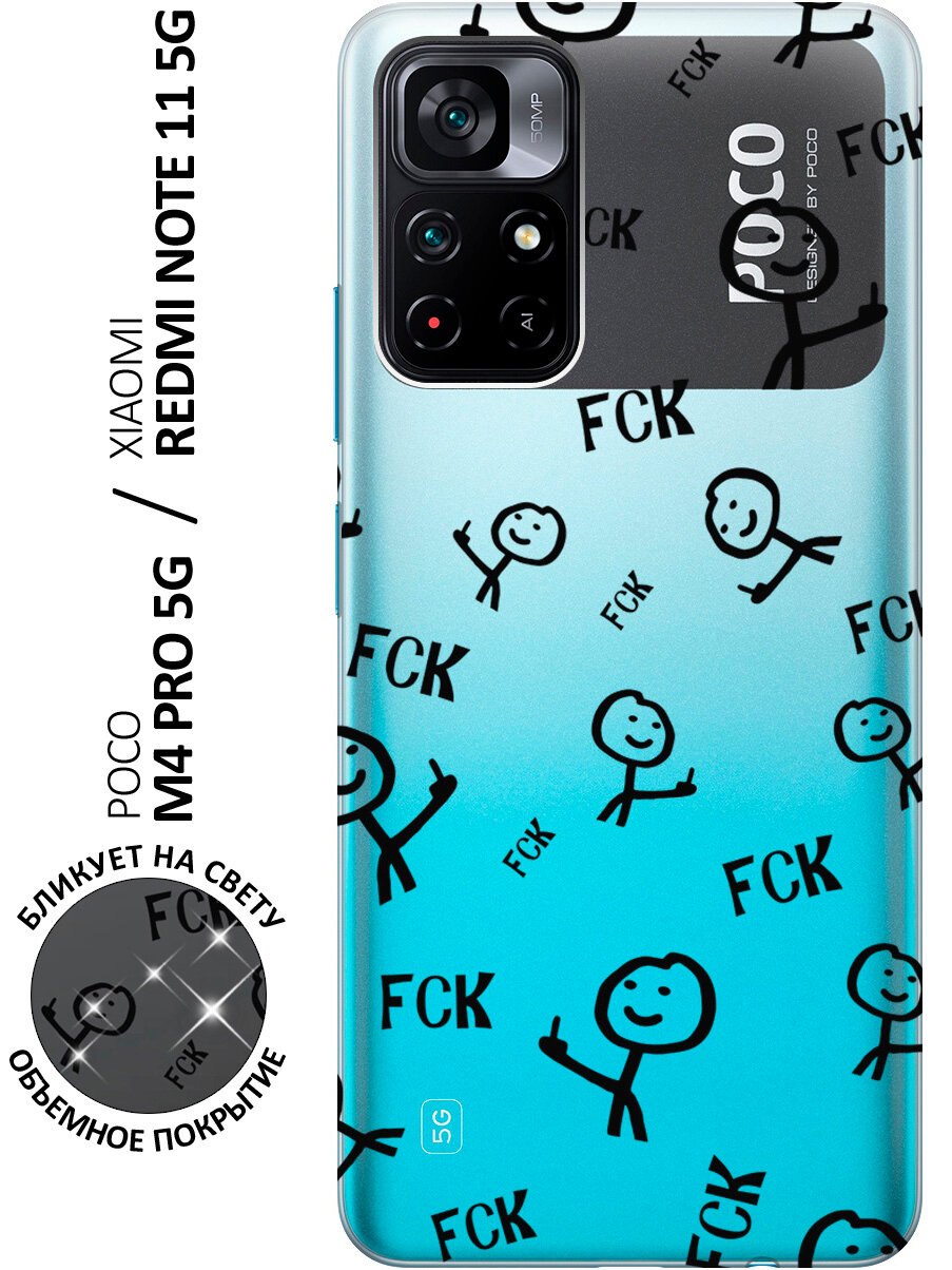 Силиконовый чехол с принтом Fck Pattern для Xiaomi Poco M4 Pro 5G / Сяоми Поко М4 Про