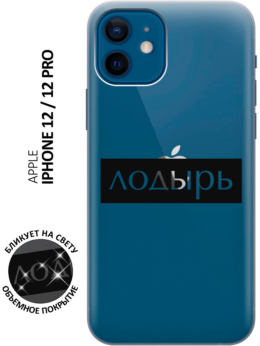 Силиконовый чехол на Apple iPhone 12 / 12 Pro / Эпл Айфон 12 / 12 Про с рисунком "Lazybones"