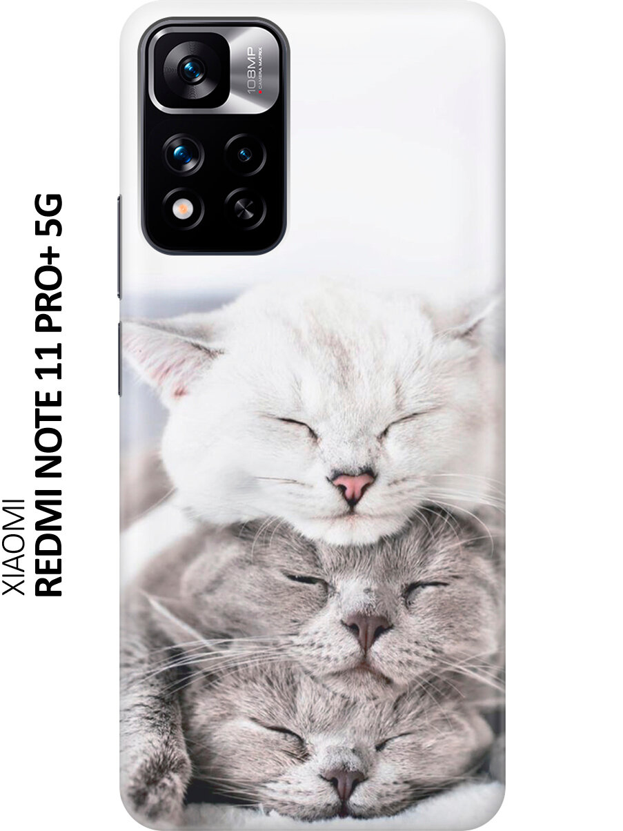 Силиконовый чехол Три кота на Xiaomi Redmi Note 11 Pro+ 5G / Xiaomi 11i / Сяоми Редми 11 Про+ 5г / Ксиаоми 11и