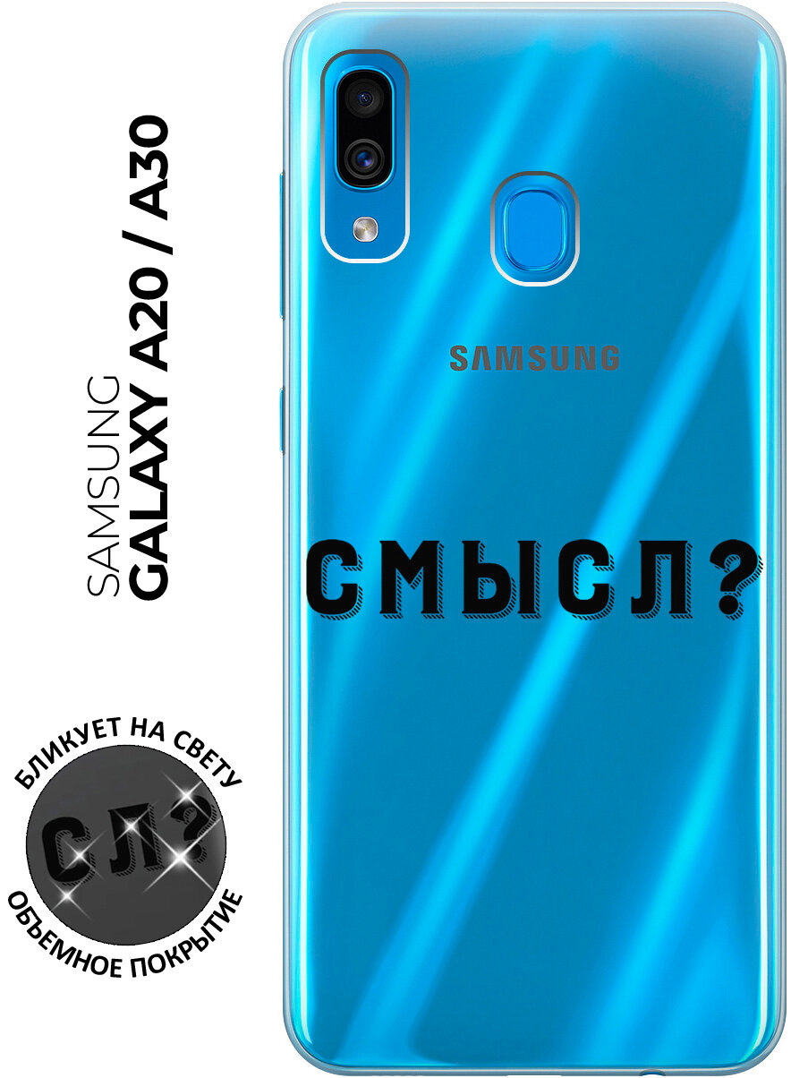 Силиконовый чехол с принтом Meaning? для Samsung Galaxy A20 / A30 / Самсунг А20 / А30