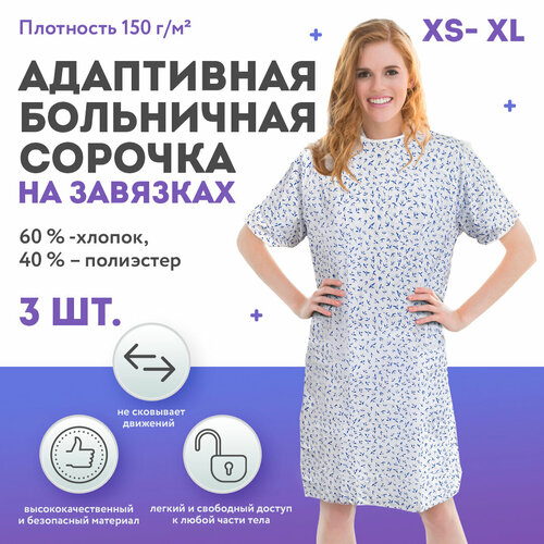 Больничный халат для пациентов OZBERRY. 3шт. XS. Адаптивная одежда для ...
