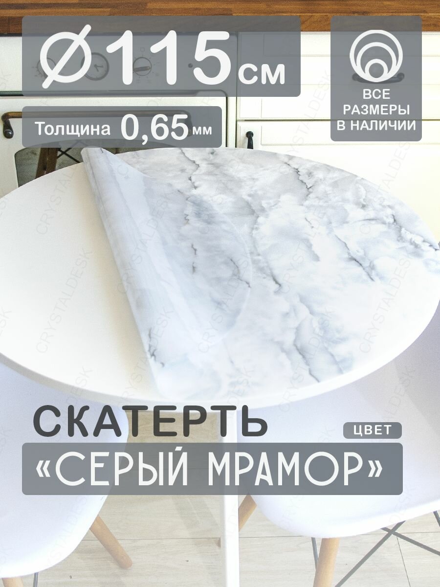 Скатерть на круглый стол CrystalDesk D 115 см. Жидкое гибкое стекло 0.65мм. Серая клеенка ПВХ.