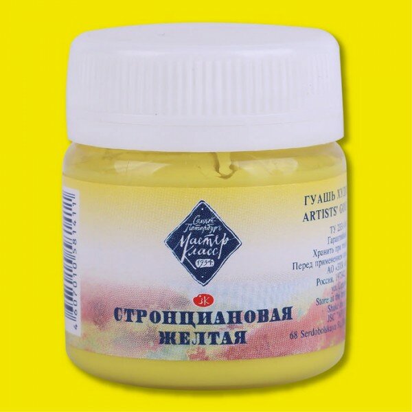 Гуашь «Мастер Класс» Стронциановая желтая № 207, 40 мл